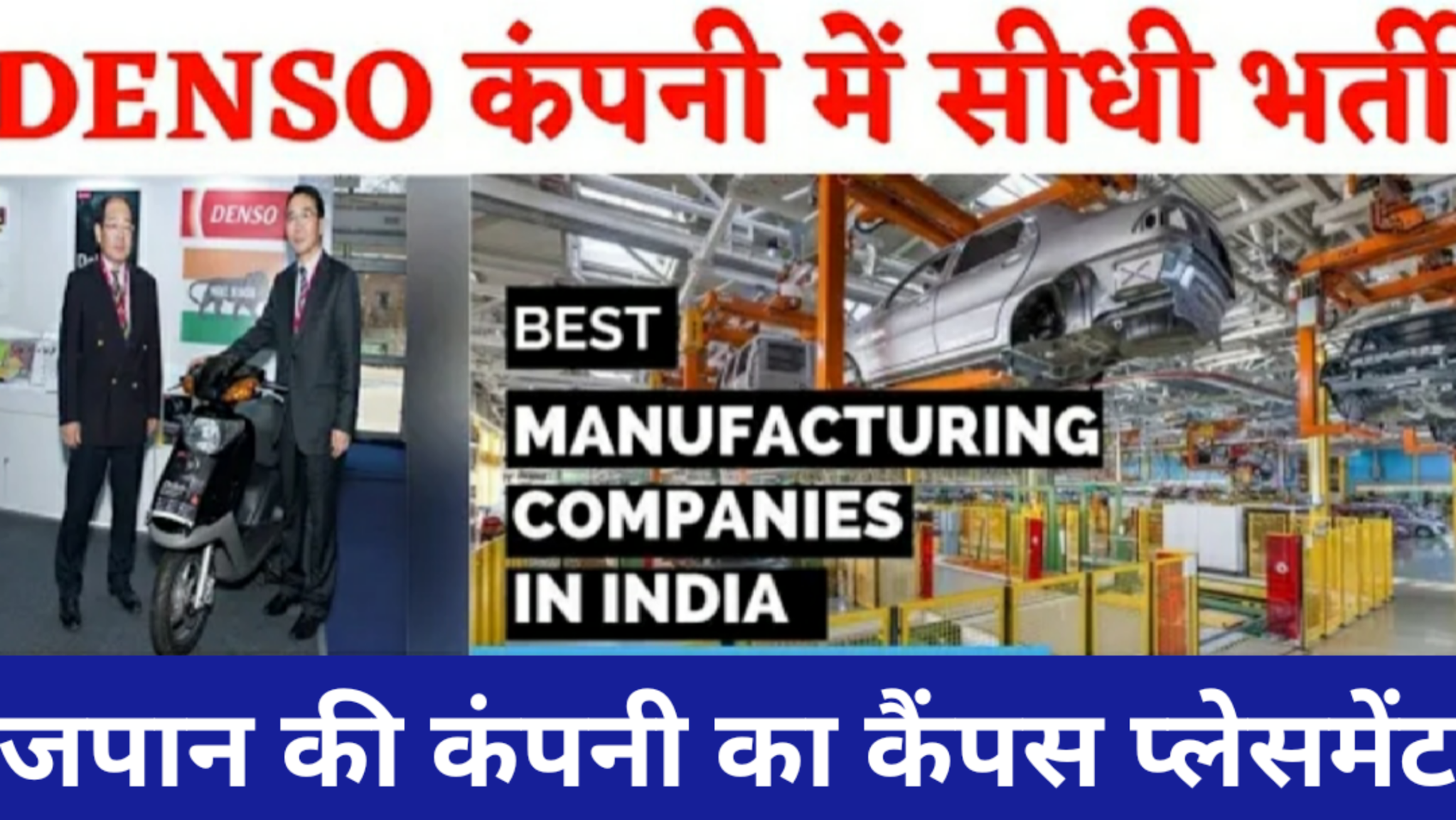 How do campus placement denso India Limited Noida campus placement Chandauli ITI college - ITI ...