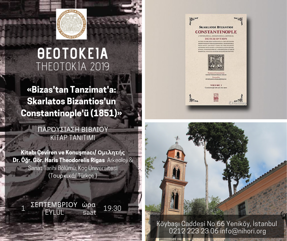 ΦΩΣ ΦΑΝΑΡΙΟΥ: ΘΕΟΤΟΚΕΙΑ 2019 ΣΤΟ ΝΙΧΩΡΙ ΤΟΥ ΒΟΣΠΟΡΟΥ