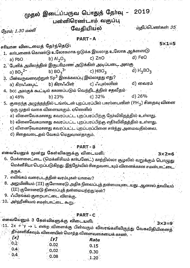 AlexMaths 12th Chemistry First MidTerm Question Paper 1 2019 Tamil alexmaths-12th-chemistry-first-midterm-question-paper-1-2019-tamil