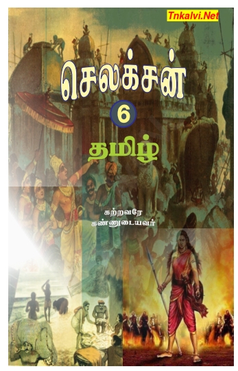 6th Standard - Tamil - Term 1,2,3 Combined Guide - Selection - Tnkalvi .net