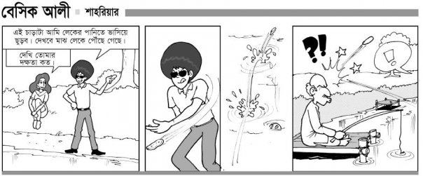 Basic Ali Cartoon: Basic Ali : Magic and Monalisa 2