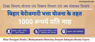 Bihar Berojgari Bhatta 2023 | बिहार बेरोजगारी भत्ता (MNSSBY) : ऑनलाइन ...