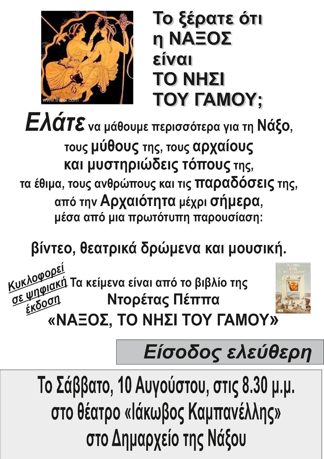 ΑΓΙΟΣ ΑΡΣΕΝΙΟΣ (ΑΓΕΡΣΑΝΙ) ΝΑΞΟΥ: ΝΑΞΟΣ, ΤΟ ΝΗΣΙ ΤΟΥ ΓΑΜΟΥ