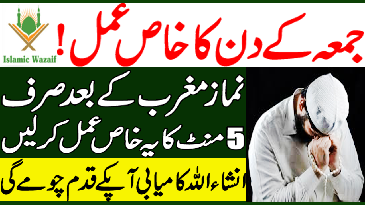 Juma Ke Din Ka Amal/Ameer Hone Ka Wazifa/Wazifa For Wealth And ...