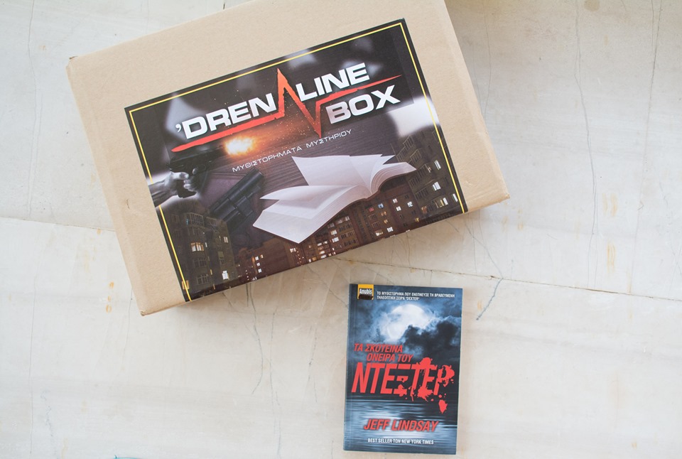 Jiubilo: My Boxes, Συνδρομητικά Κουτιά Βιβλίων / 'Drenaline Box