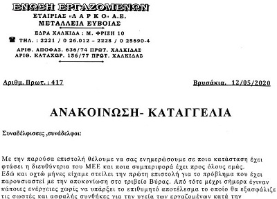 ΛΑΡΚΙΚΑ ΝΕΑ: ΣΩΜΑΤΕΙΟ ΕΥΒΟΙΑΣ - ΑΝΑΚΟΙΝΩΣΗ- ΚΑΤΑΓΓΕΛΙΑ