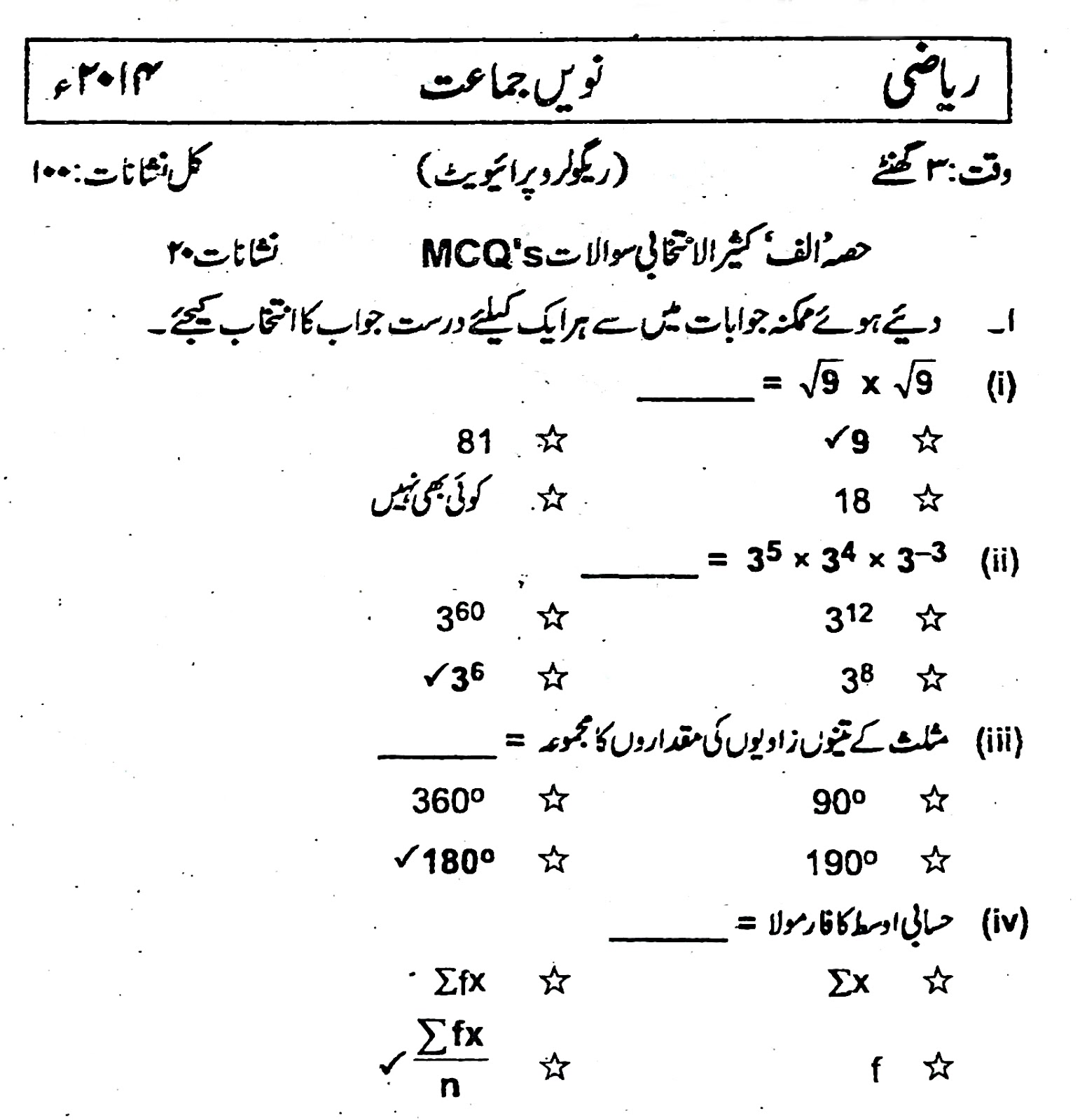 Education Is The Key To Success: Mathematics (Urdu) For Class IX (Arts ...