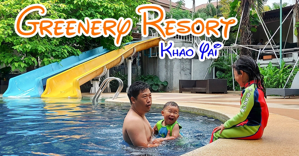 เดอะกรีนเนอรี่ รีสอร์ท เขาใหญ่ (The Greenery Resort Khao Yai)