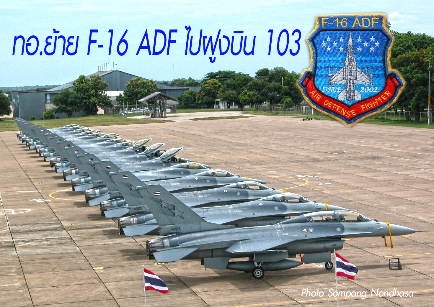 AAG_th บันทึกประจำวัน: อนาคตของเครื่องบินขับไล่ F-16A/B กองทัพอากาศไทย ...