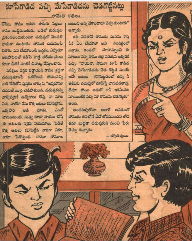 TELUGU WEB WORLD: KUSE GADIDHA VACHI MESE GADIDHA NU CHEDA GOTTI NATLU