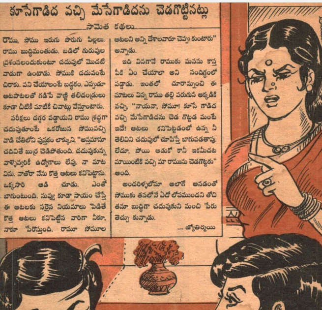 TELUGU WEB WORLD: KUSE GADIDHA VACHI MESE GADIDHA NU CHEDA GOTTI NATLU