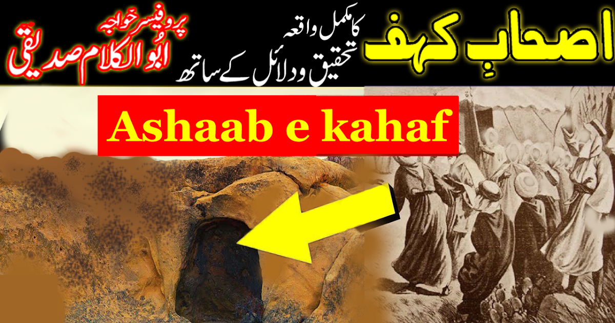 Ashab e kahf complete story in quran #@prof.AbulkalamSiddiquiofficial # ...