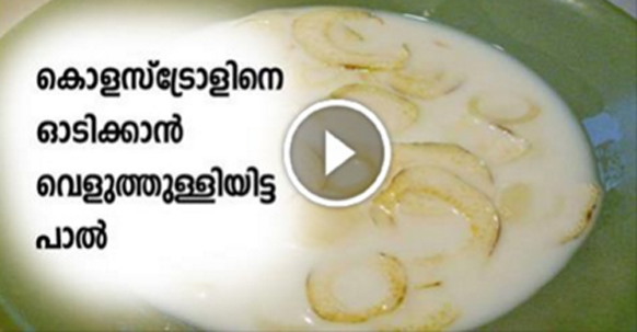 malayalam health tips merits of garlic milk