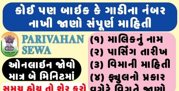 How To Check Vehicle Owner Details By Registration Number Parivahan Sewa how-to-check-vehicle-owner-details-by-registration-number-parivahan-sewa