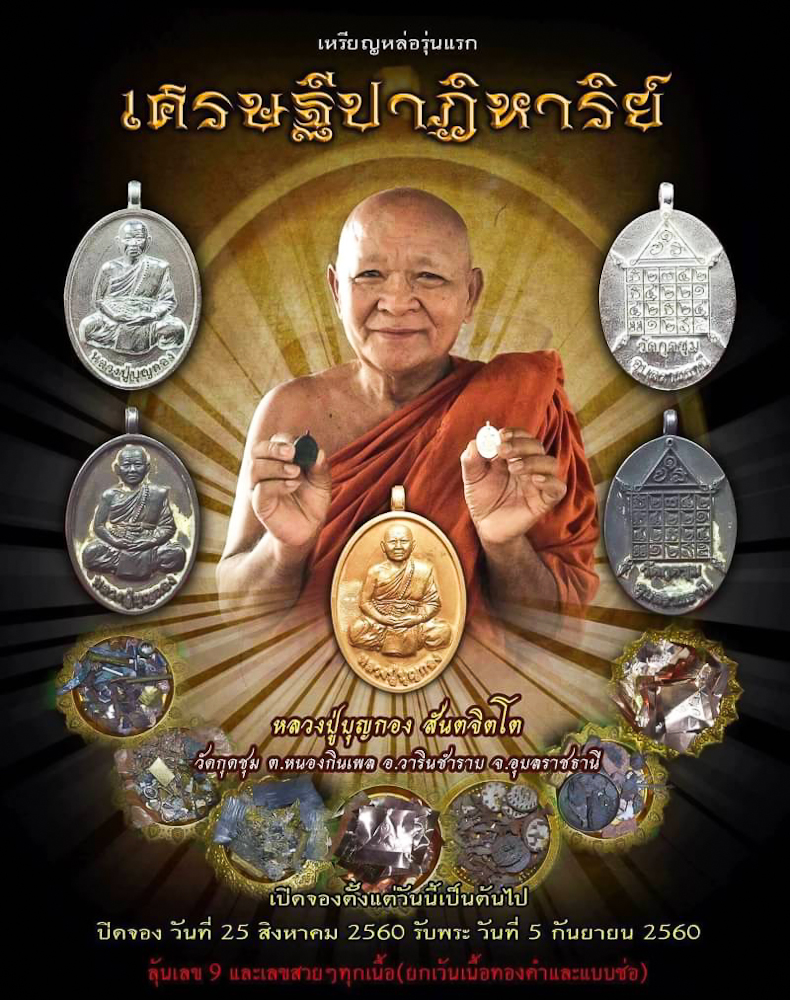 Path To Passadhi - Thai Amulets: LP Boon Gong - Wat Gut Chum - Powerful ...
