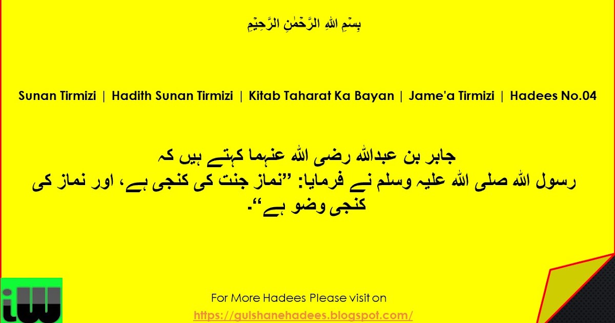 Sunan Tirmizi | Hadith Sunan Tirmizi | Kitab Taharat Ka Bayan | Jame'a ...