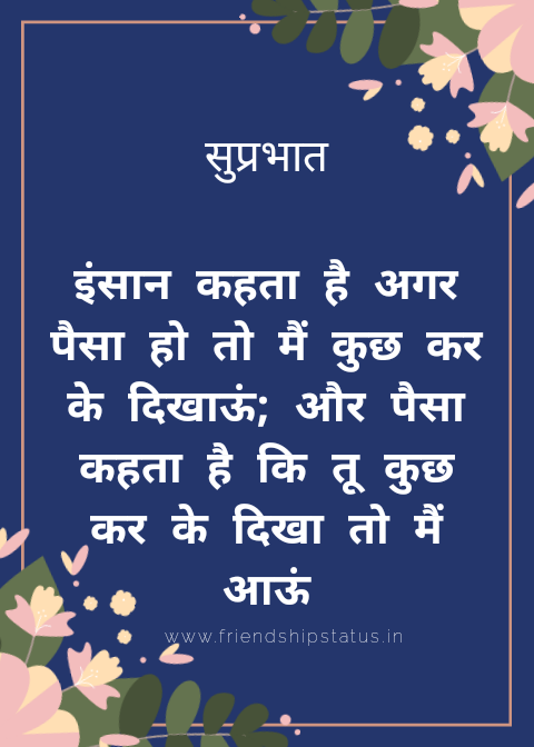 50 Best Inspirational Good Morning Suvichar | प्रेरणादायक गुड मॉर्निंग ...