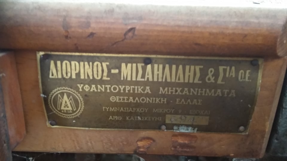 ΒΙ.Δ.Α. - ΒΙομηχανικά Δελτία Απογραφής: ΚΛΩΣΤΟΥΦΑΝΤΟΥΡΓΕΙΟ ΙΩΑΝΝΗ ...