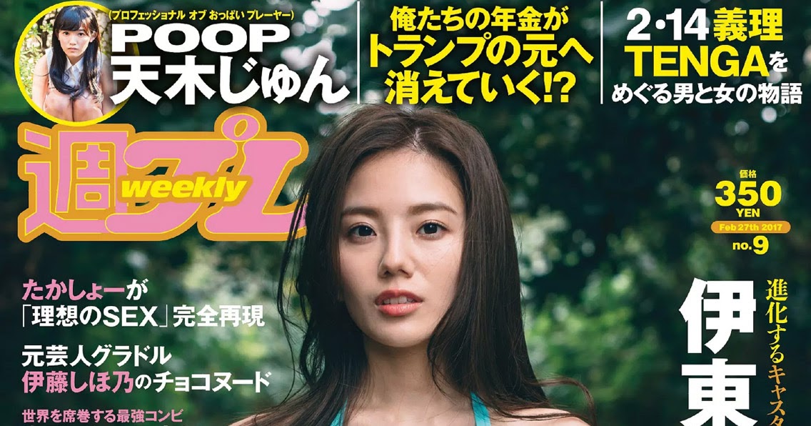 [Weekly Playboy] 2017 No.09 Ito Sayako, Amaki Jun, Watanabe Kome, Rie Kaneko, Rei Kuromiya, Eri ...