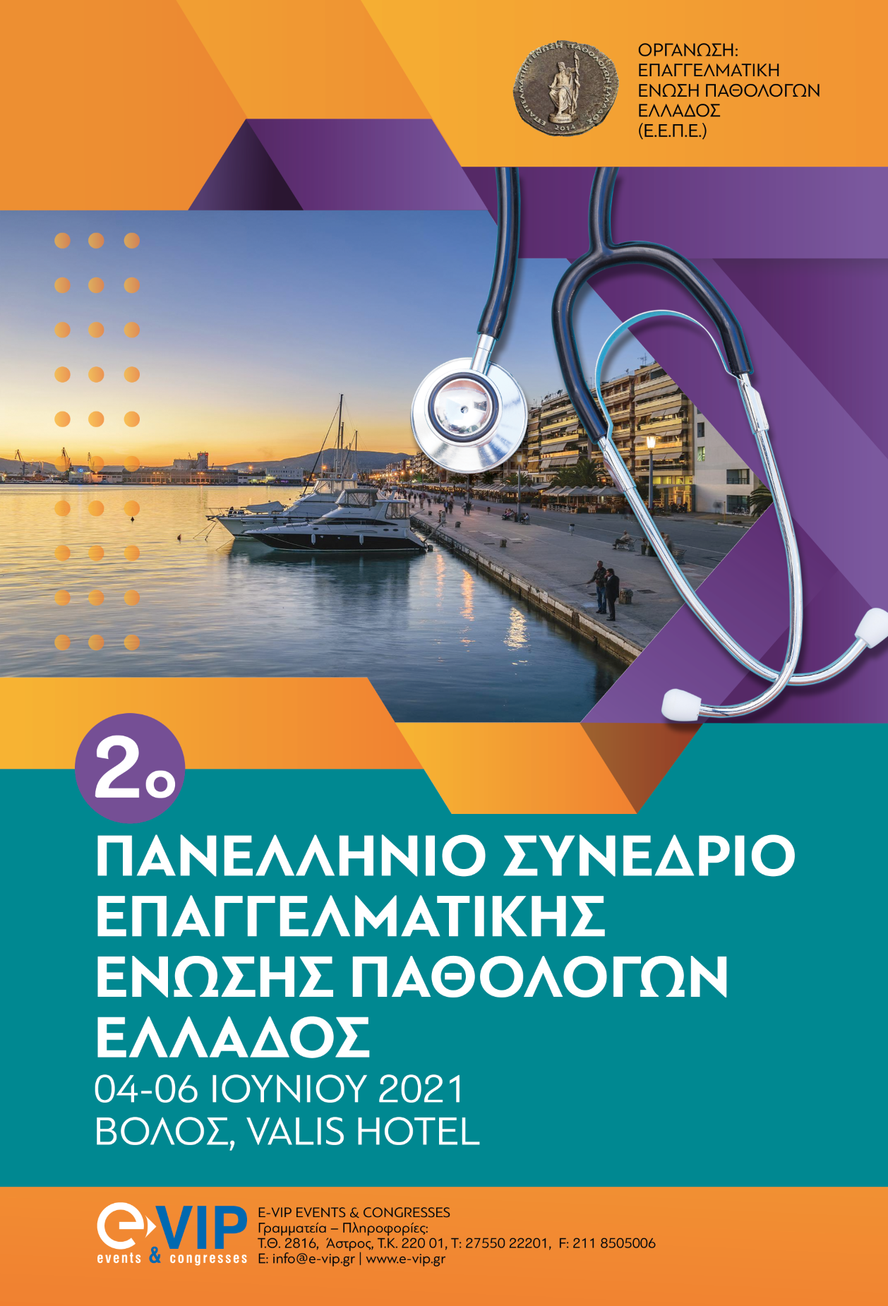 eepe2014.blogspot.gr: 2ο Πανελλήνιο Συνέδριο Επαγγελματικής Ενώσεως ...