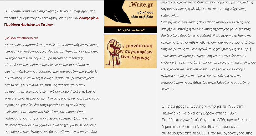 ΠΑΡΟΥΣΙΑΣΗ ΒΙΒΛΙΩΝ ΧΟΡΟΥ: ΛΑΟΓΡΑΦΙΑ ΚΑΙ ΠΑΡΑΔΟΣΗ ΤΩΝ ΗΜΑΘΙΩΤΙΚΩΝ ...