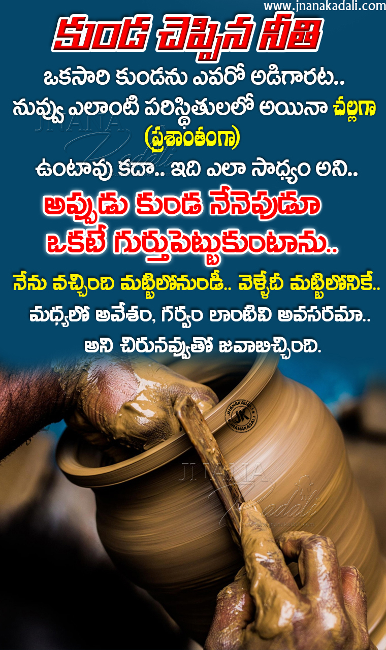 Moral Value Messages Stories In Telugu A Beautiful Moral Value Story Told By A Pot About Life In moral-value-messages-stories-in-telugu-a-beautiful-moral-value-story-told-by-a-pot-about-life-in