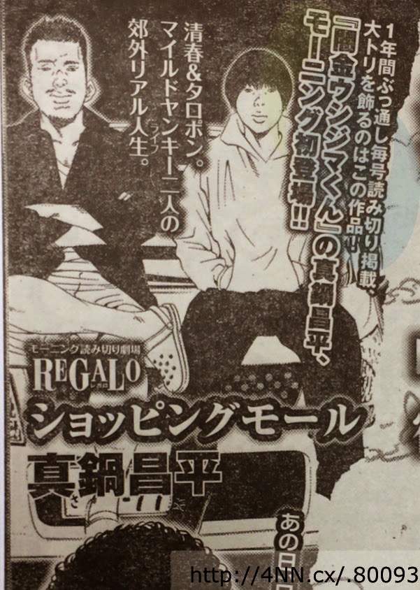 Manga: "Shopping Mall", el nuevo one-shot de Shohei Manabe (真锅昌平).