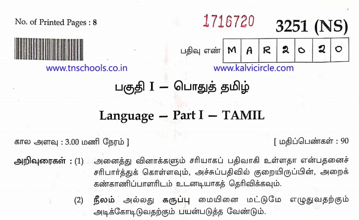 Tamil Nadu Plus Two 2020 March Annual Exam Tamil Question Paper With tamil-nadu-plus-two-2020-march-annual-exam-tamil-question-paper-with