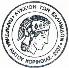ΛΥΚΕΙΟΝ ΤΩΝ ΕΛΛΗΝΙΔΩΝ ΠΑΡΑΡΤΗΜΑ ΚΙΑΤΟΥ - ΠΡΟΓΡΑΜΜΑ ΔΡΑΣΤΗΡΙΟΤΗΤΩΝ 2013 ...