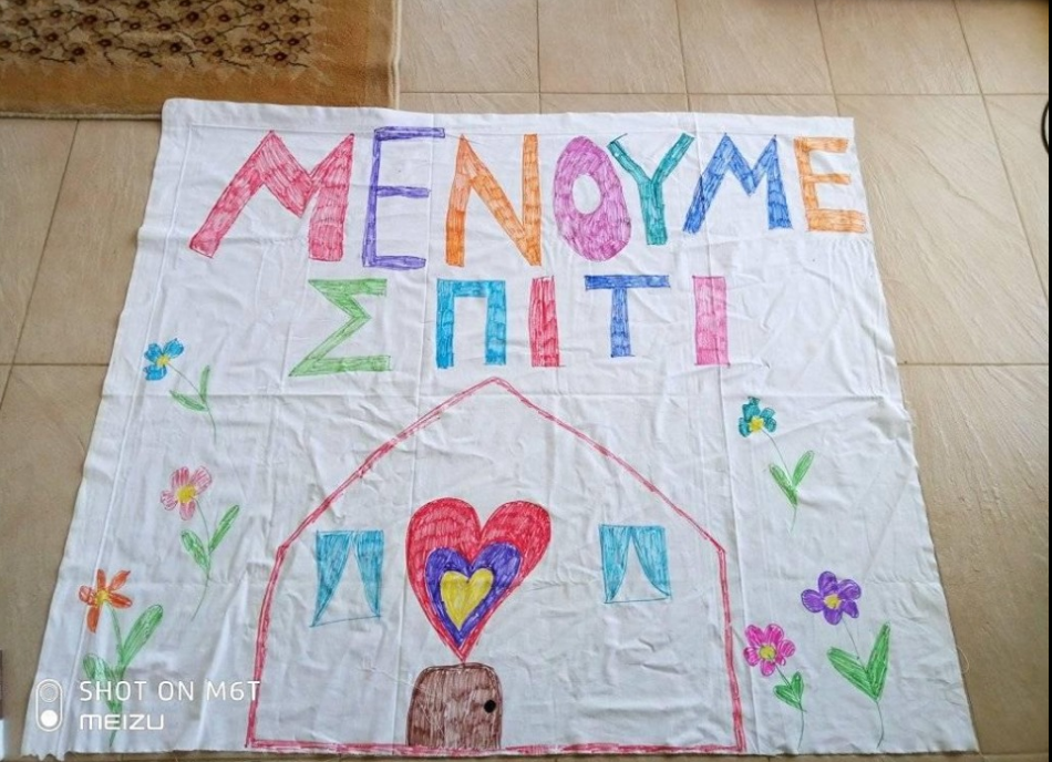 Χαρούμενες φατσούλες στο νηπιαγωγείο: ΜΕΝΟΥΜΕ ΣΠΙΤΙ ...ΜΑΖΙ : ΤΑ ΠΑΝΟ