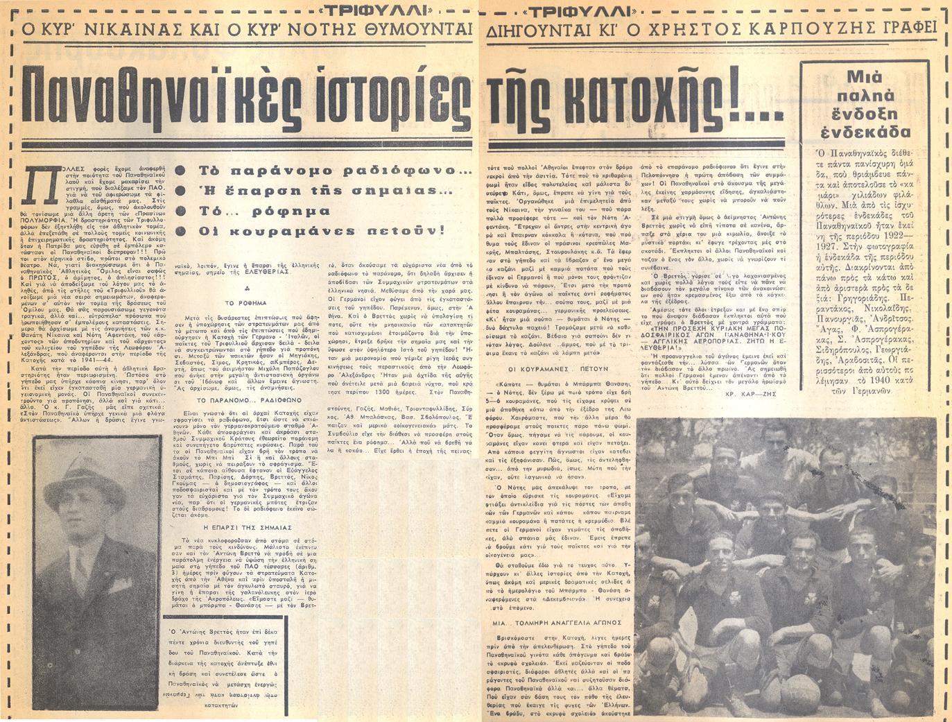 ΜΕ ΤΑ ΜΑΤΙΑ ΤΟΥ ΓΑΥΡΟΥ: Το ψέμα για τα Ες Ες ο Βρεττός και οι ...