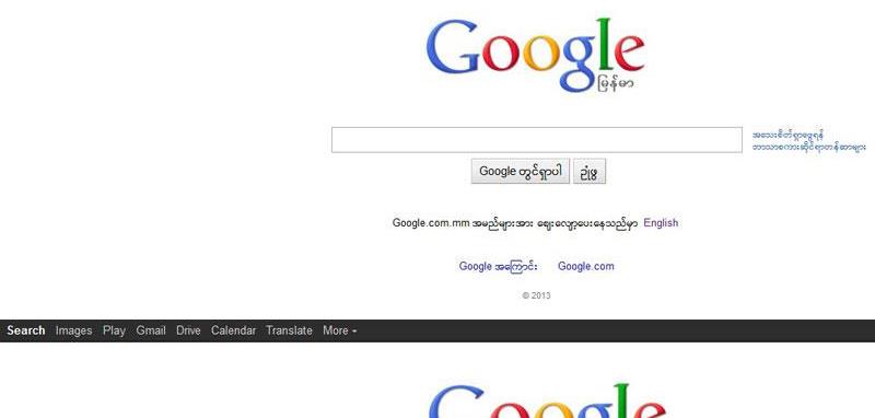 ဝါးခယ္မ : Google.com.mm ကုိ ျမန္မာဘာသာေဖာ္ျပခ်က္မ်ားႏွင့္ အသုံးျပဳႏုိင္ၿပီ