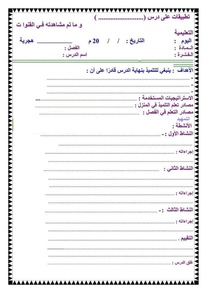 نموذج تحضير درس لجميع مواد ابتدائى واعدادى طبقا لمنظومة التعليم الجديد