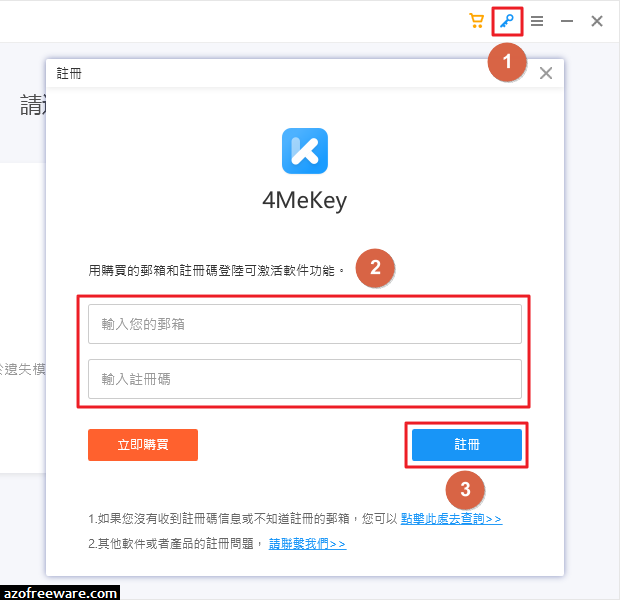 阿榮福利味 - 免費軟體下載: [下載] Tenorshare 4MeKey 下載及註冊教學