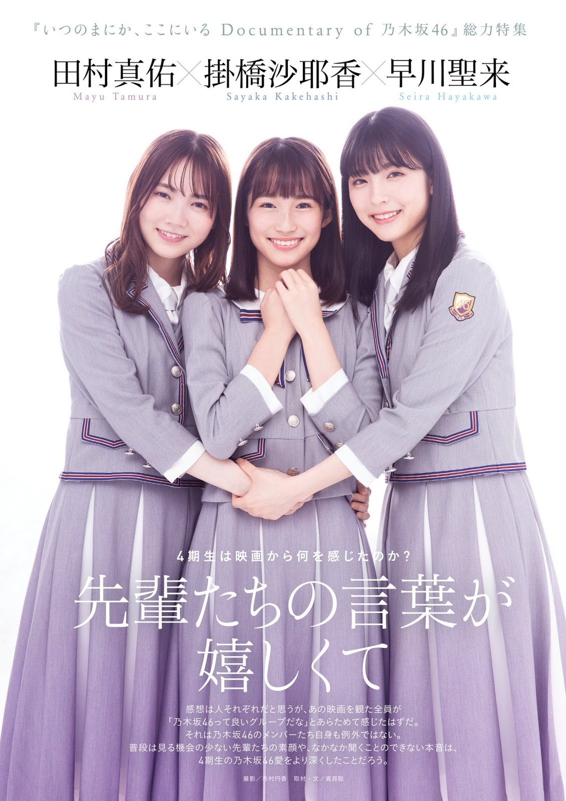 Nogizaka46 乃木坂46, BUBKA 2019.09 (ブブカ 2019年9月号) - Idol. gravureprincess .date