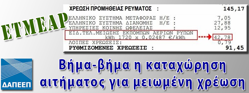 Η ΔΥΝΑΤΟΤΗΤΑ ΑΛΛΑΓΗΣ ΤΟΥ ΣΥΝΤΕΛΕΣΤΗ ΕΤΜΕΑΡ ΓΙΑ ΤΑ ΜΕΛΗ ΤΟΥ ΣΥΝΔΕΣΜΟΥ ...