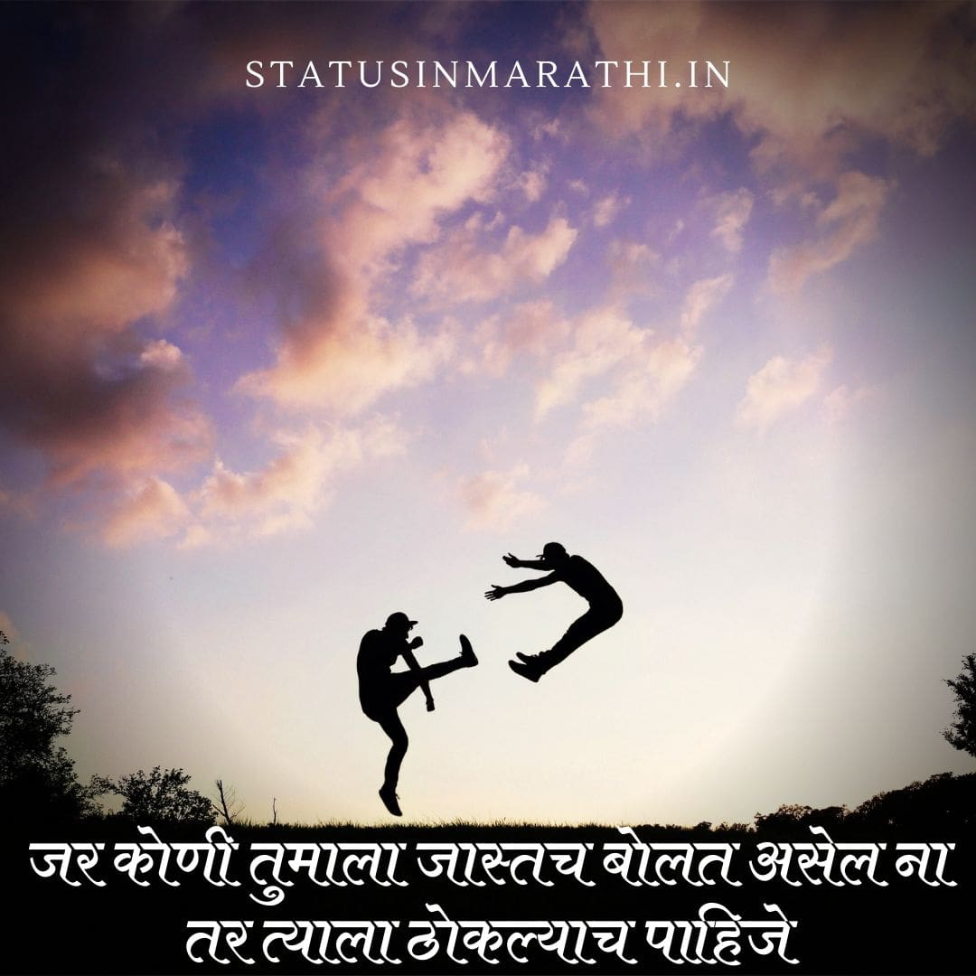 1000+ Royal Attitude Status in Marathi | 1000+ एटीट्यूड स्टेटस मराठी मध्ये