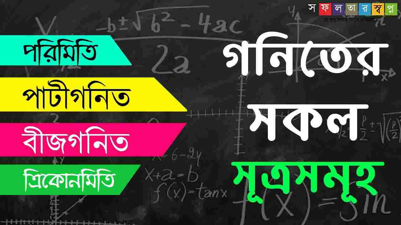 Math Pdf In Bengali Download Bengali Mathematics PDF Book For Math Pdf In Bengali Download Bengali Mathematics PDF Book For