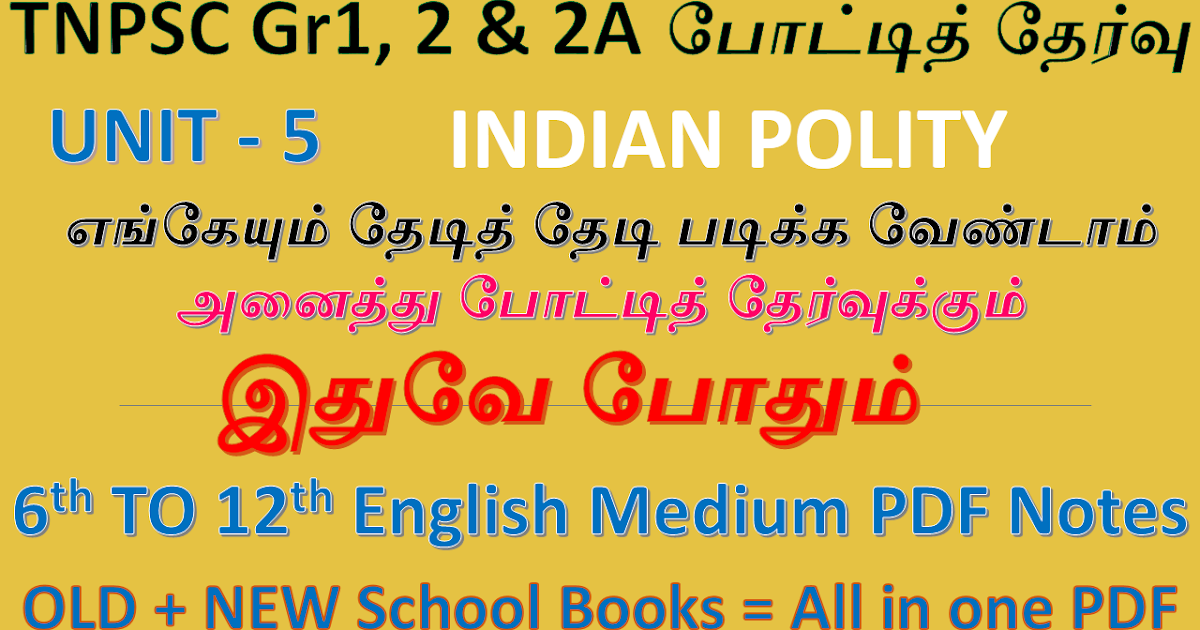 WE WINNERS TNPSC: TNPSC GROUP1, 2&2A - Unit 5 - INDIAN POLITY- 6th to 12th Old & New School ...