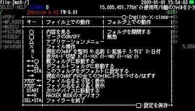 PSP＆ePSP ファイルマネージャーPSP Filer紹介