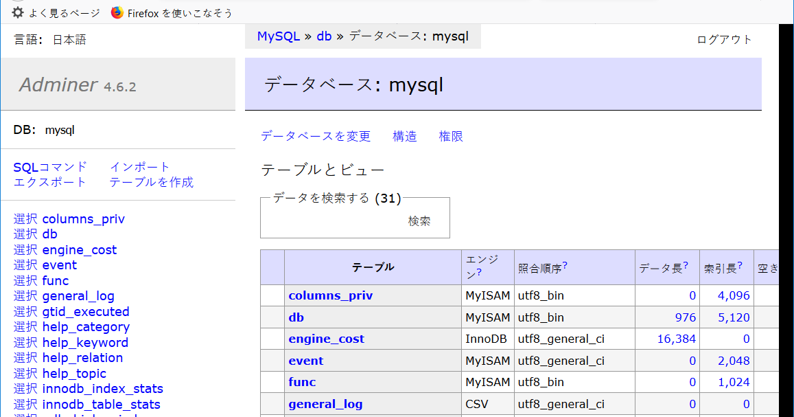 serverあれこれ: DockerでAdminerとMySQLのコンテナーを構築する