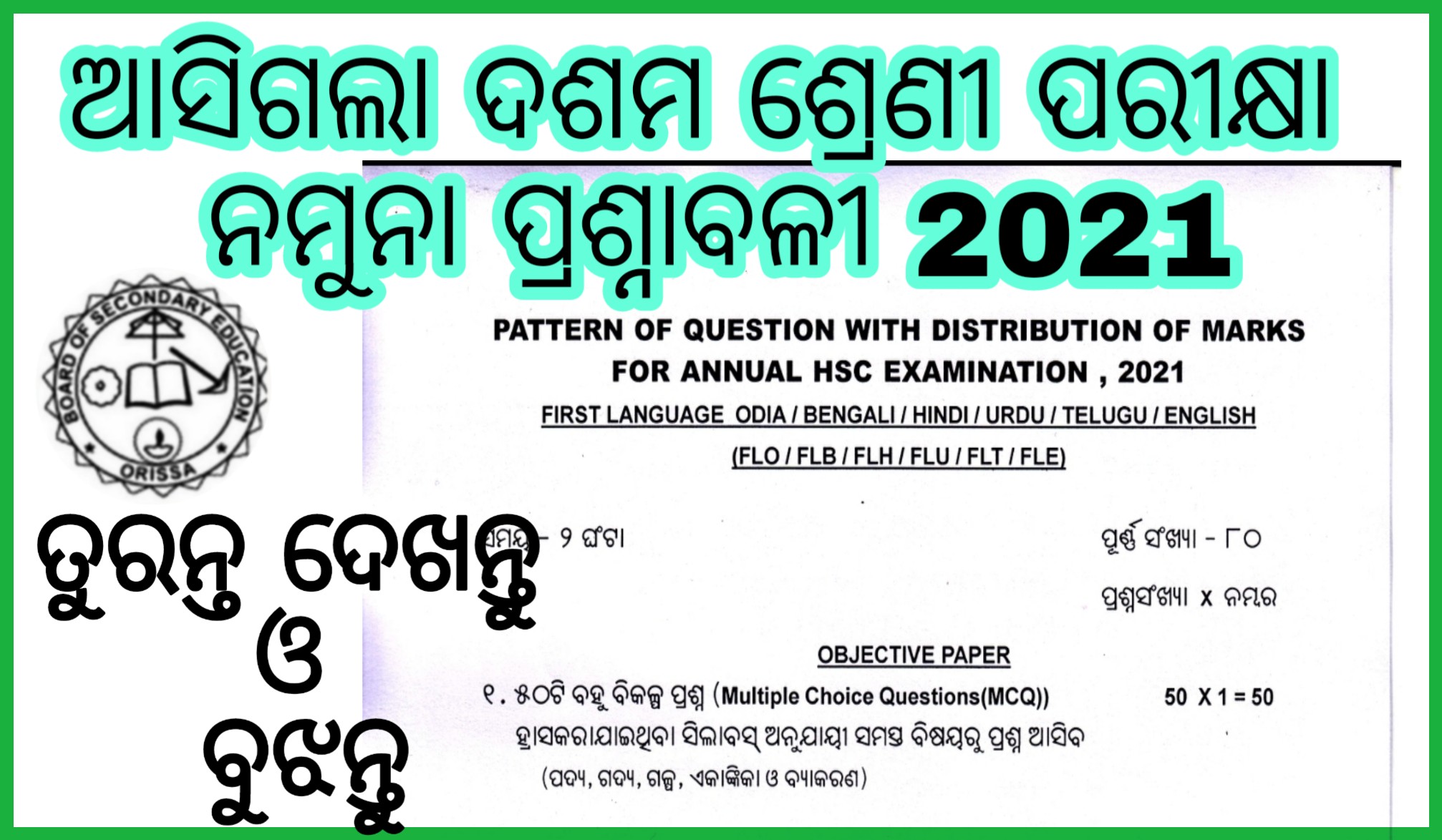 Mark Distribution And New Exam Pattern For HSC 10 Exam 2021 BSE Odisha