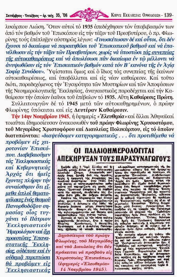 xristianorthodoxipisti.blogspot.gr: ΤΟ ΝΕΟ ΗΜΕΡΟΛΟΓΙΟ , ΤΟ ΣΧΙΖΜΑ ΤΟΥ ...