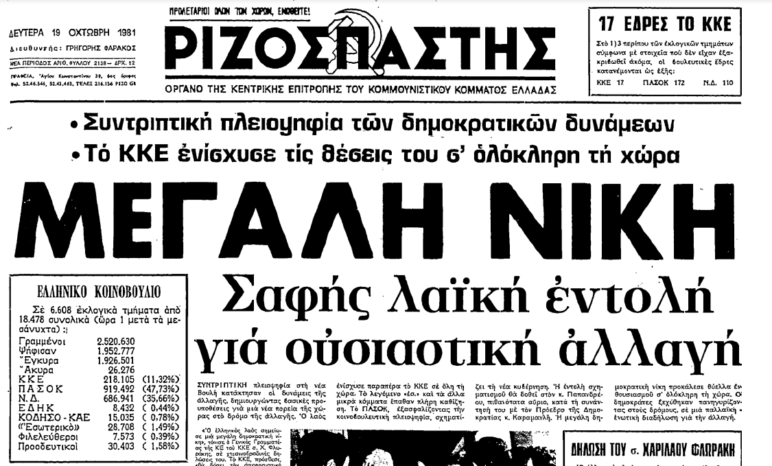 ΕΛΛΑΣ ΑΙΩΝΙΟΝ, ΑΘΑΝΑΤΟΝ,ΑΔΕΣΜΕΥΤΟΝ ΠΝΕΥΜΑ: Ποιοί εἶχαν «ῥαντεβοῦ μέ τήν ...