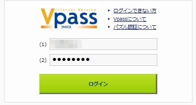 Vpassにログイン