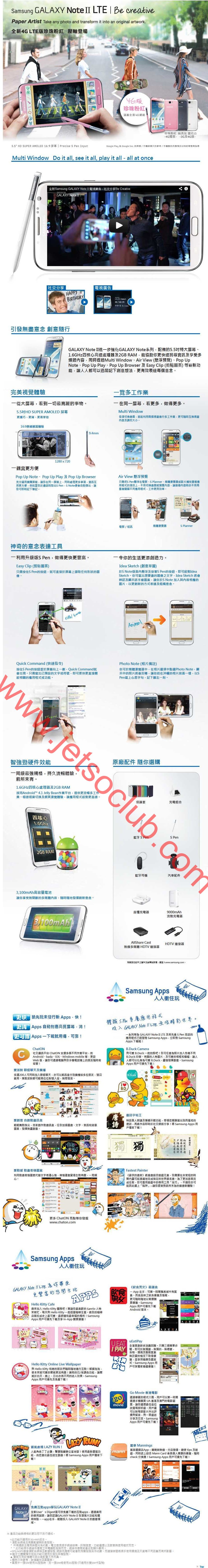 Samsung GALAXY Note II LTE 珍珠粉紅版 壓軸登場 $5598 ( Jetso Club 著數俱樂部 )