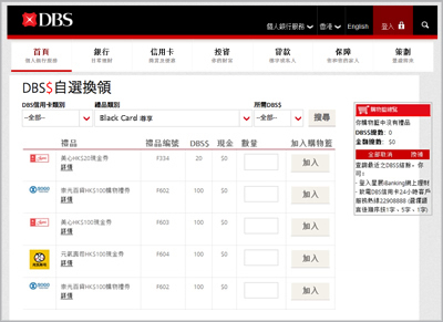 CreditBossHK 信用卡情報網 : 【DBS Black Card 8折兌換HK$100現金回贈】