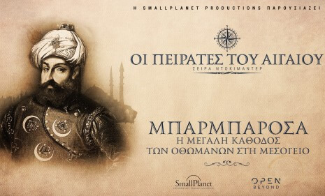 «Οι Πειρατές του Αιγαίου»: Τι θα δούμε την Τρίτη στο δεύτερο επεισόδιο ...