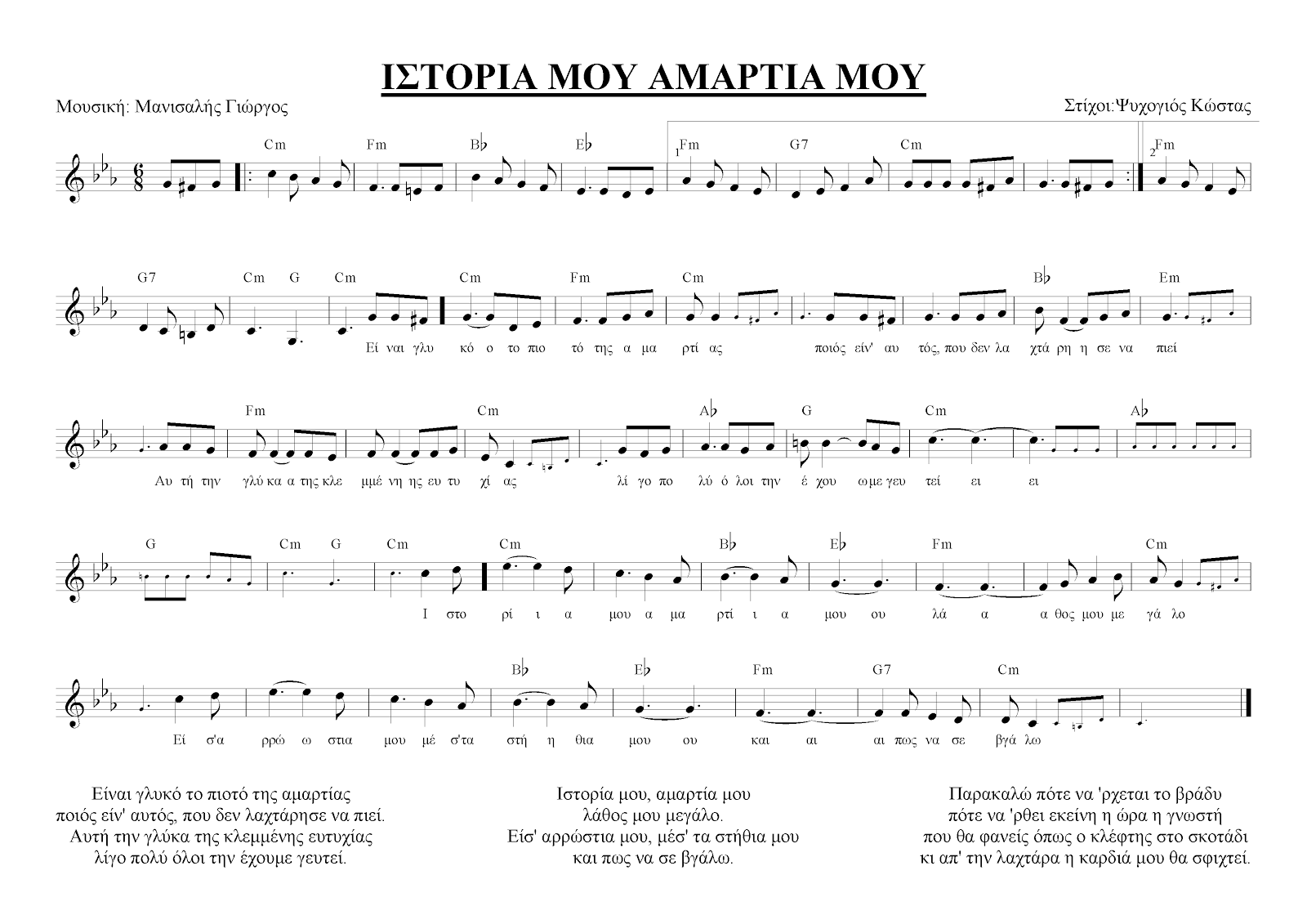 Sheet music, Sheet music pdf, Greek music