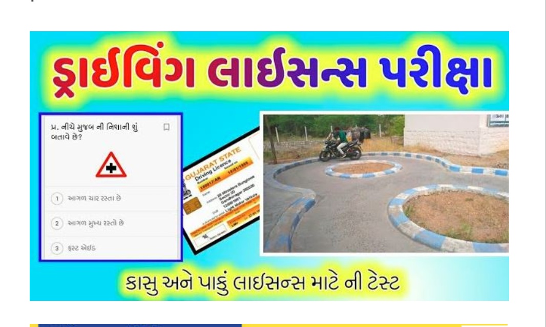 Driving Licence Exam In Gujarat | Learning And Main License